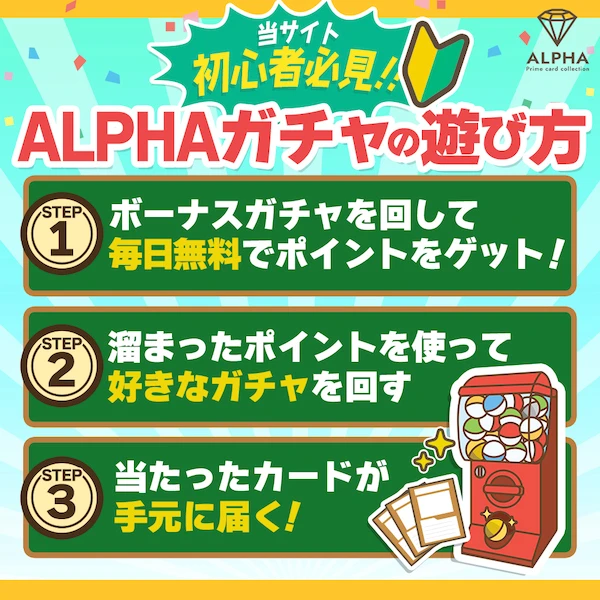 【Card Shop ALPHA】マニア垂涎のコレクショントレカ専門店
