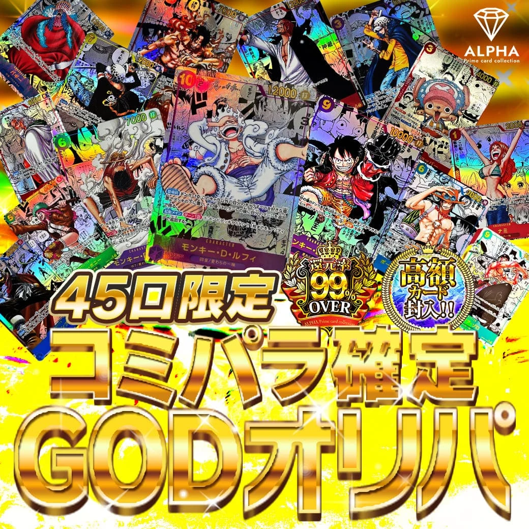 【Card Shop ALPHA】マニア垂涎のコレクショントレカ専門店