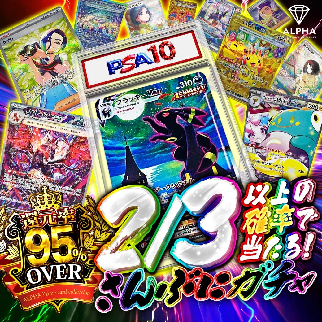 【Card Shop ALPHA】マニア垂涎のコレクショントレカ専門店