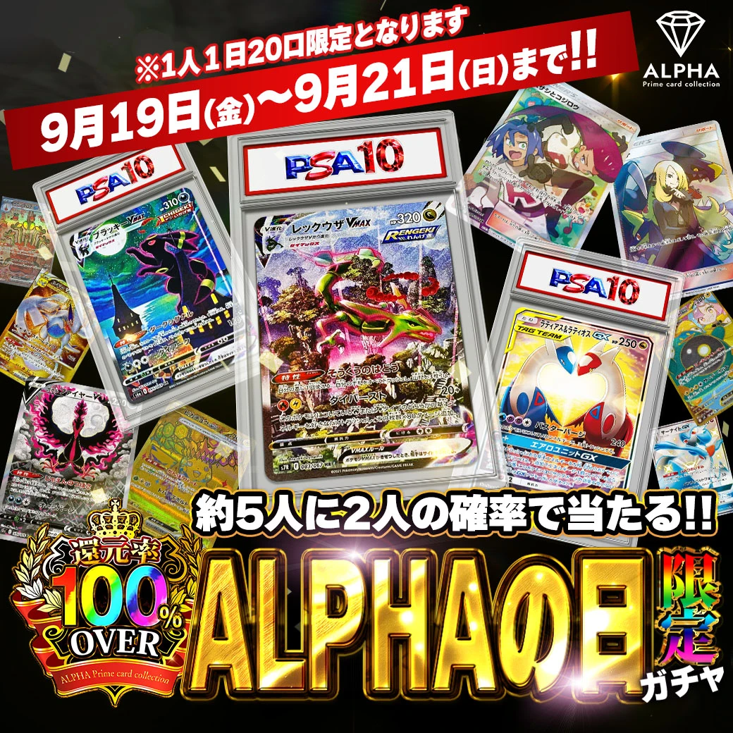 【Card Shop ALPHA】マニア垂涎のコレクショントレカ専門店