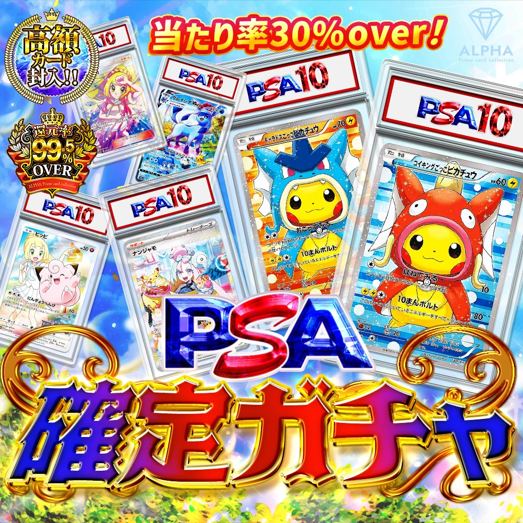 【Card Shop ALPHA】マニア垂涎のコレクショントレカ専門店