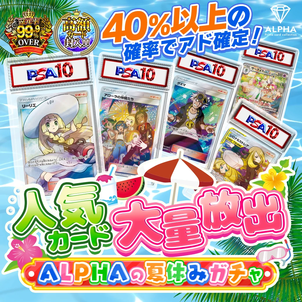 【Card Shop ALPHA】マニア垂涎のコレクショントレカ専門店