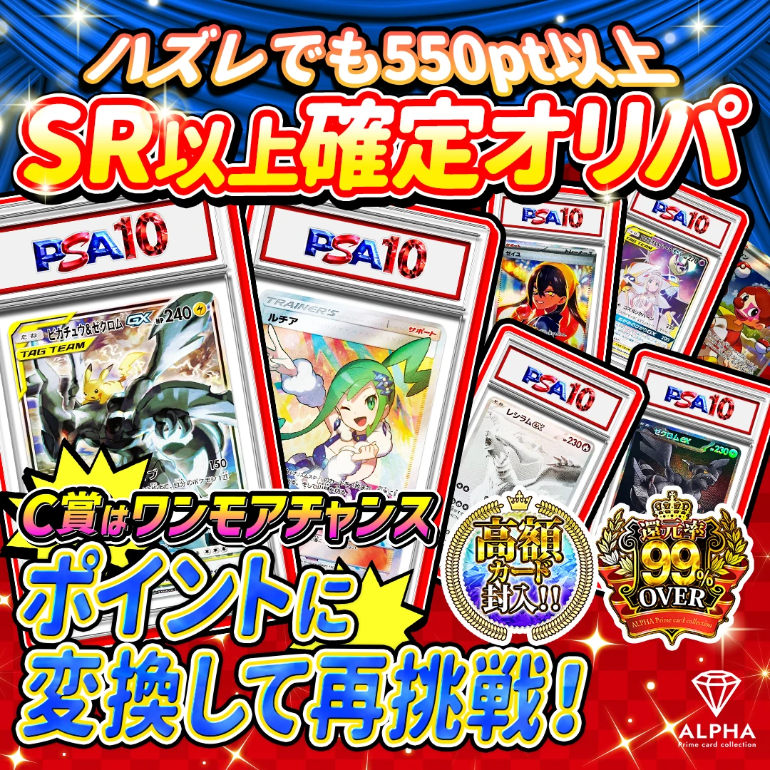 【Card Shop ALPHA】マニア垂涎のコレクショントレカ専門店