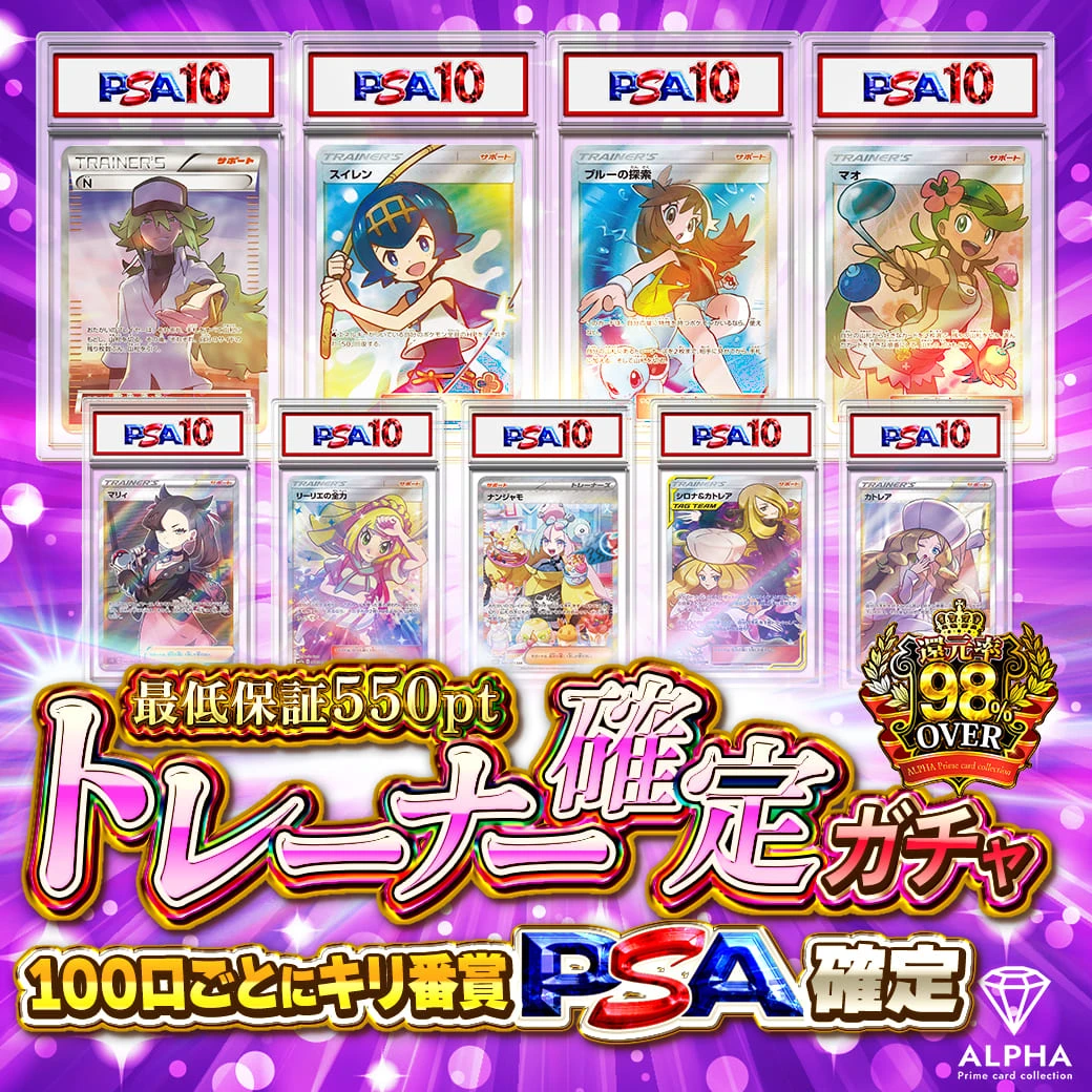 【Card Shop ALPHA】マニア垂涎のコレクショントレカ専門店