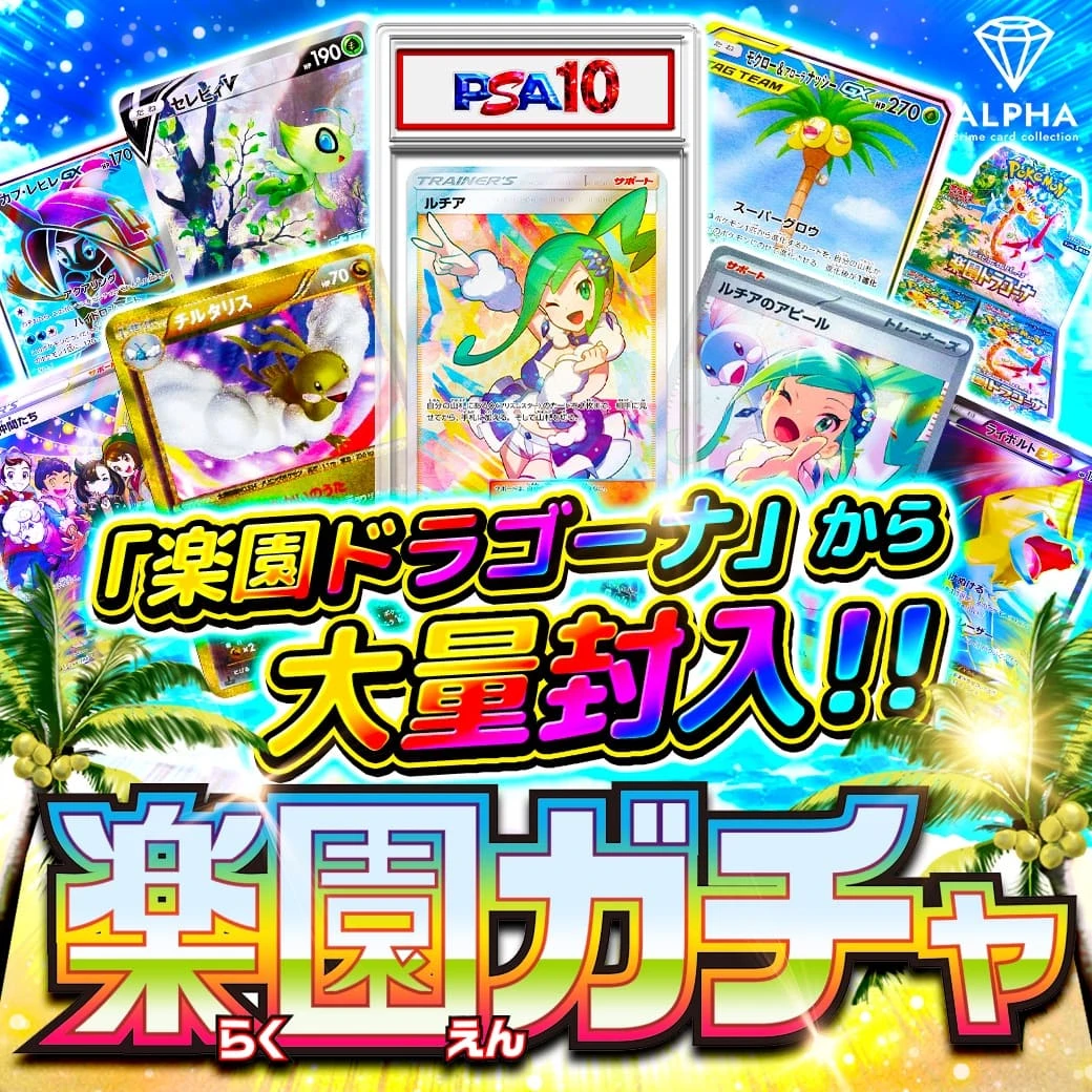 【Card Shop ALPHA】マニア垂涎のコレクショントレカ専門店