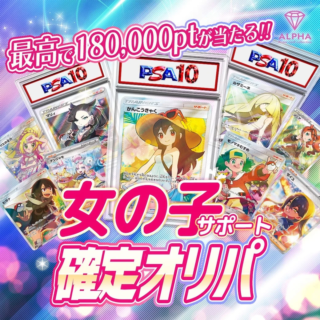 【Card Shop ALPHA】マニア垂涎のコレクショントレカ専門店